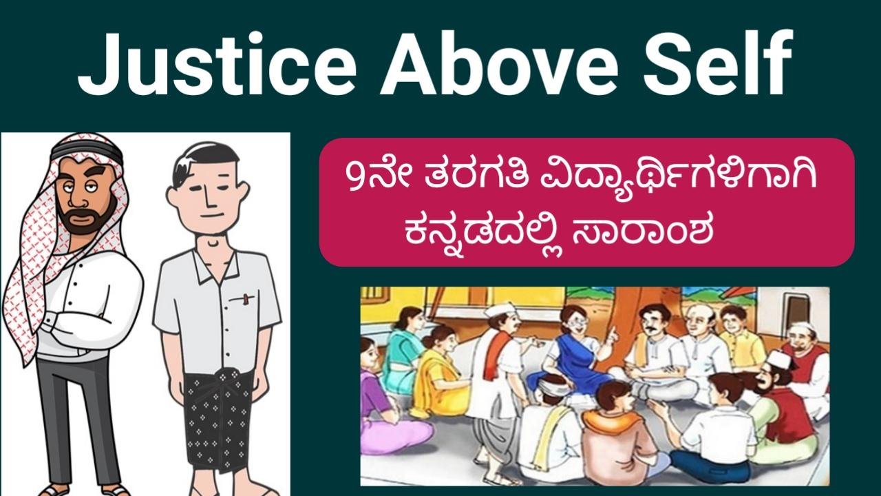 Justice Above Self Summary In Kannada And English Scoring Target Justice Above Self Summary In Kannada And English Scoring Target